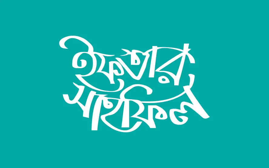 Iftar Mahfil Bengali Texture