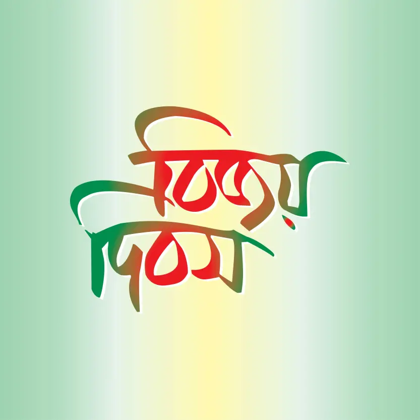 Victory Day Bangla Texture