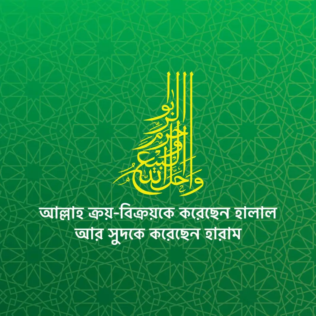 Hadith for business purposes - Vector Allah has made buying and selling ...