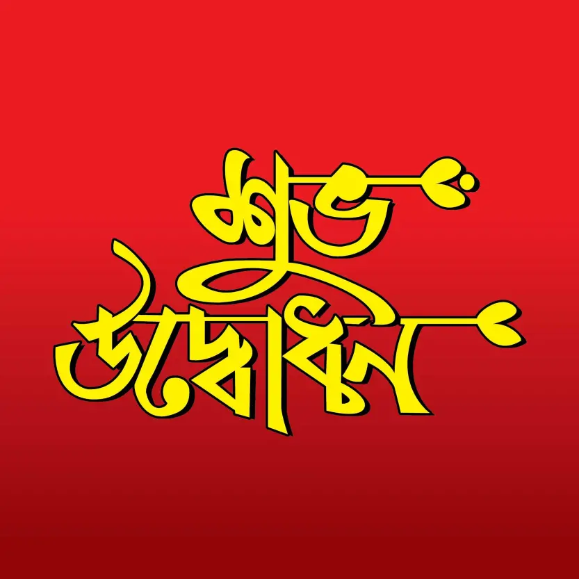 Happy Opening - Shuvo Udbodhan Bengali Texture