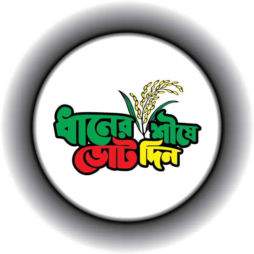 Dhaner shish a vote din logo vector Vectors - Jvectors