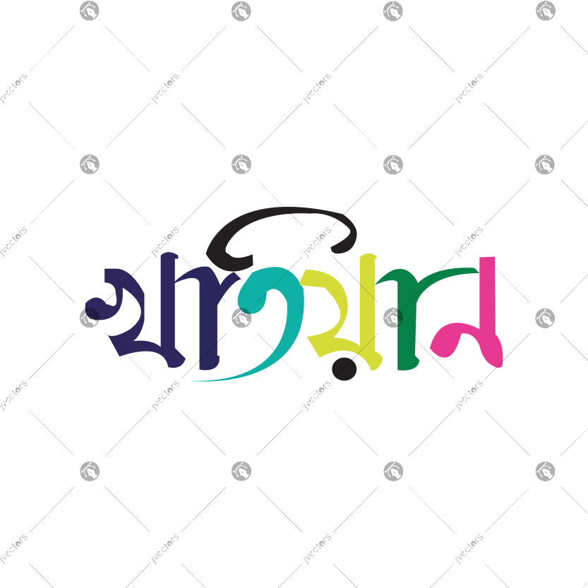 Khatian Bengali hand calligraphy text design vector