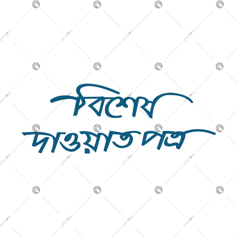 Special invitation letter Bangla hand calligraphy bises daoyat patra ...