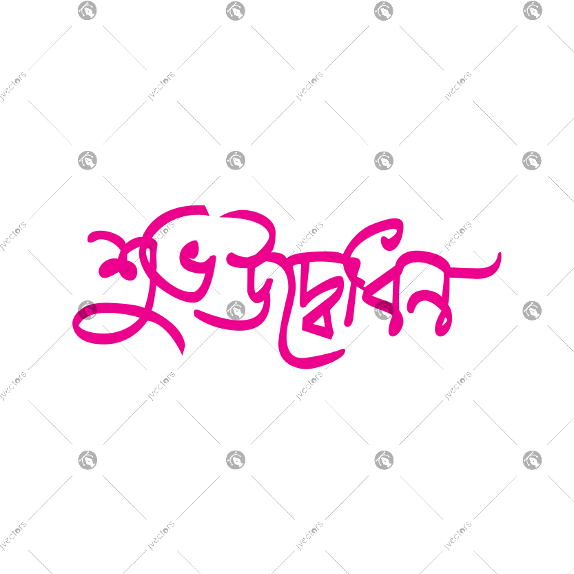 Subha Udbodhan Happy opening bangla typography design vector