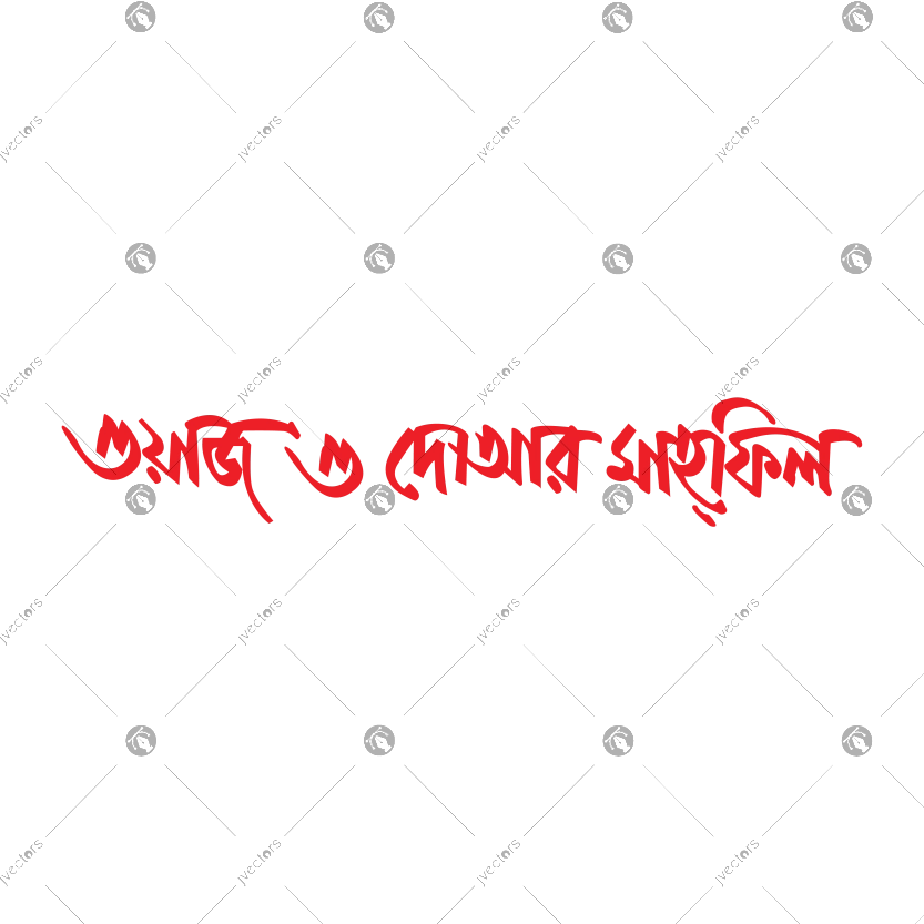 Waj and Dua Mahfil Bangla hand calligraphy vector text design