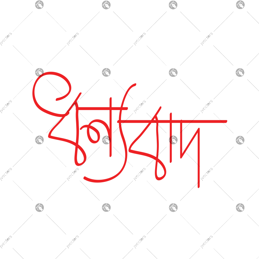Dhanyabad calligraphy art Vectors - Jvectors
